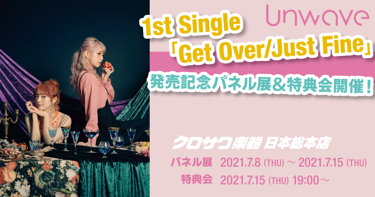Unwave 1st Single 「Get Over/Just Fine」発売記念パネル展＆特典会開催！ | クロサワ楽器